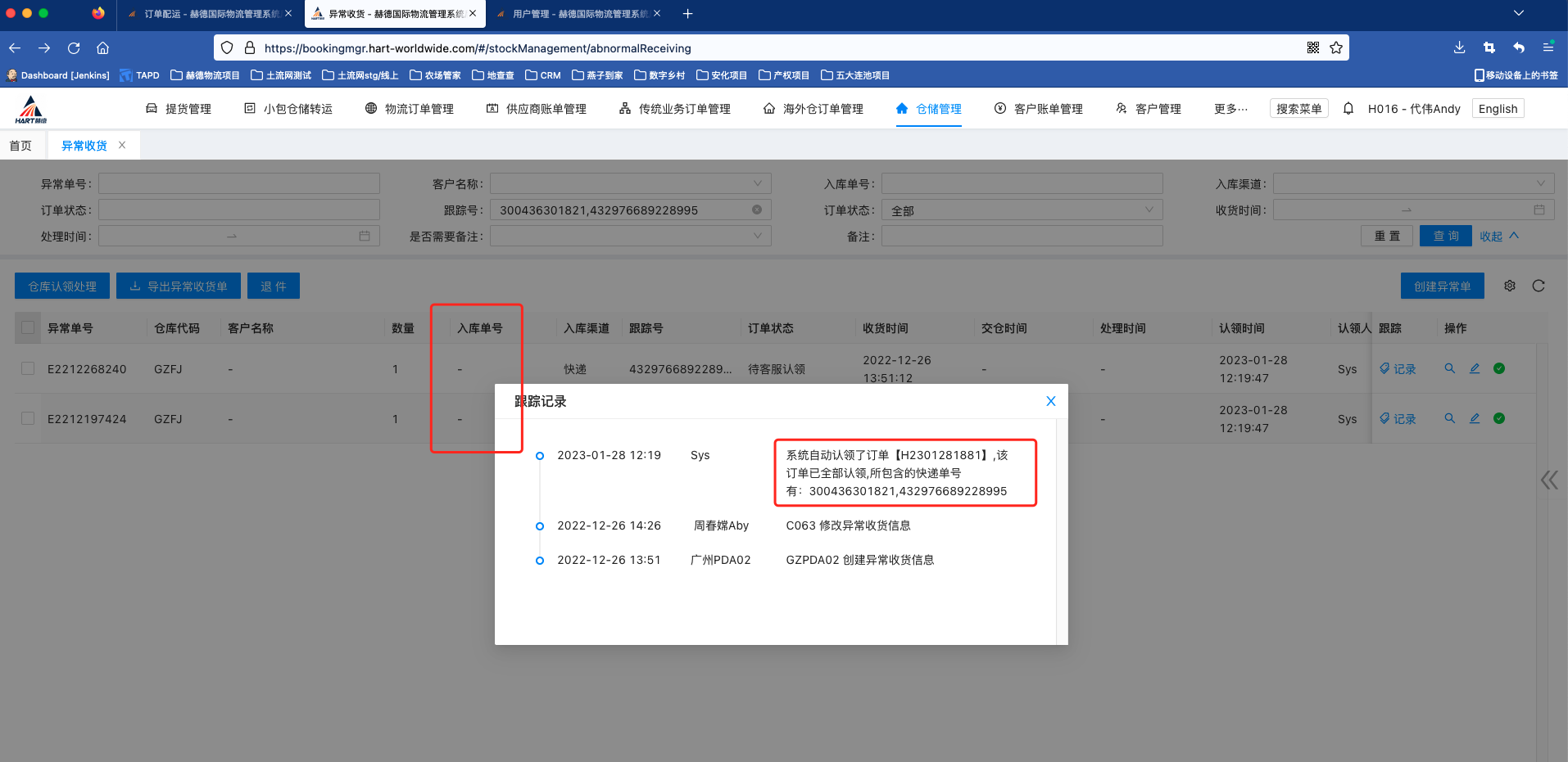 Bug 2295 【仓储管理 异常收货】异常单号已认领,但入库单号没显示 物流管理系统 禅道